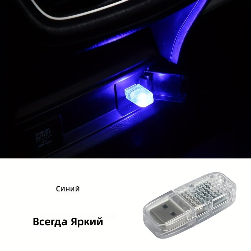 Автомобильная атмосферная лампа USB, многофункциональный ночник, синий, постоянное свечение