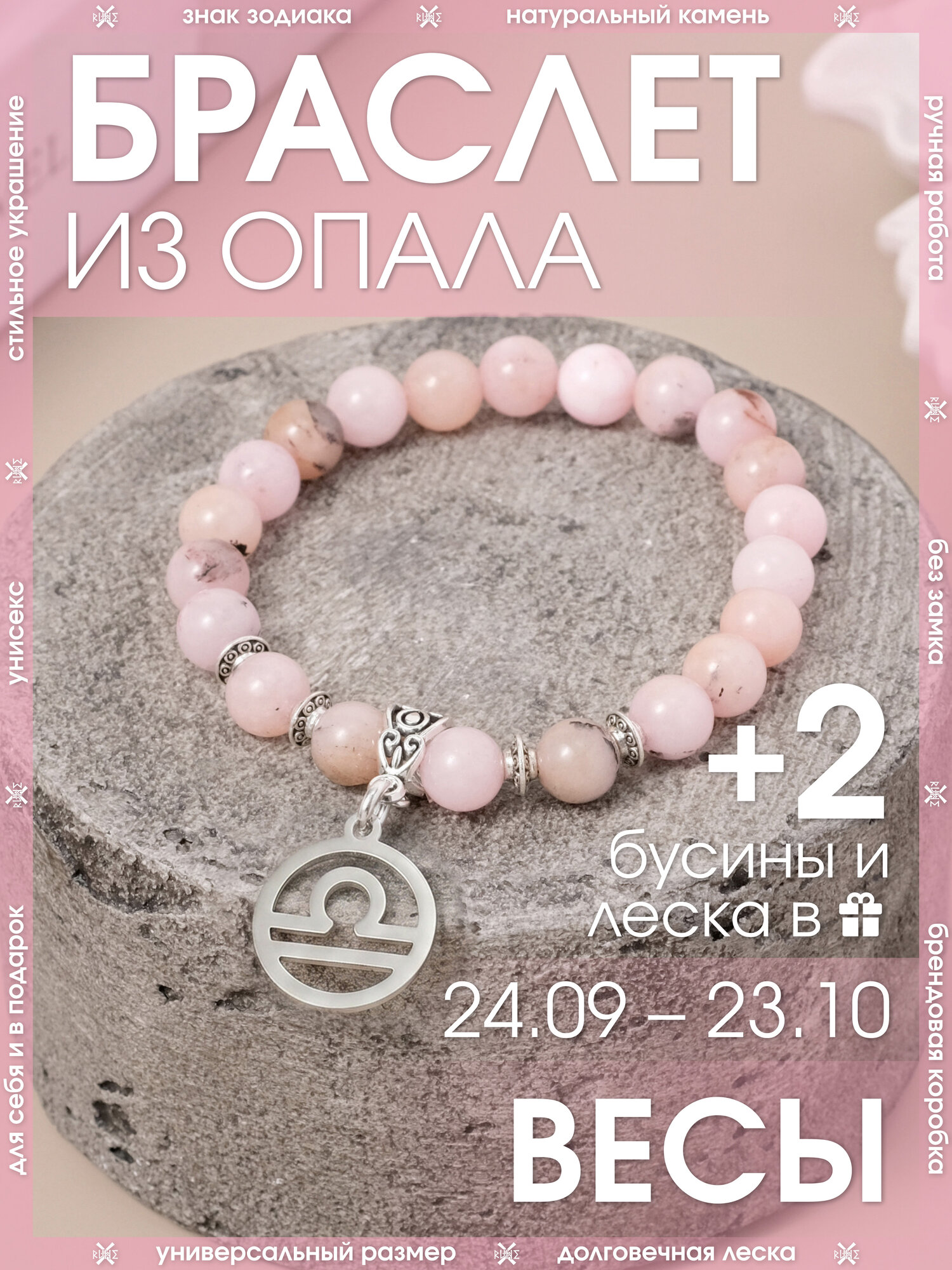 Браслет-нить, опал