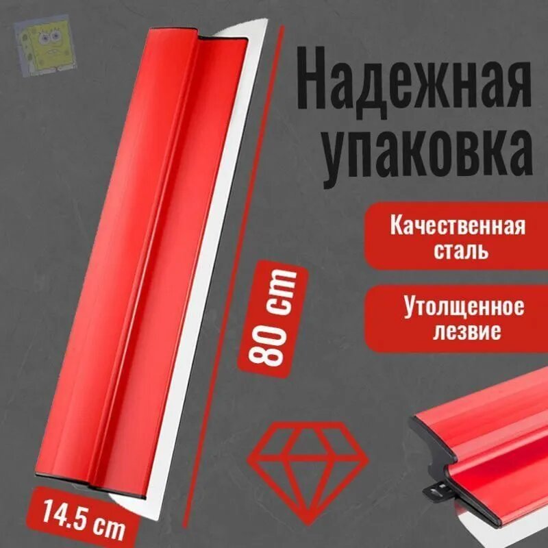 Шпатель малярный 80 см, ширина 14.5 см, красный/серебристый, сменное лезвие, нержавеющая сталь, пластиковый корпус — фото 1