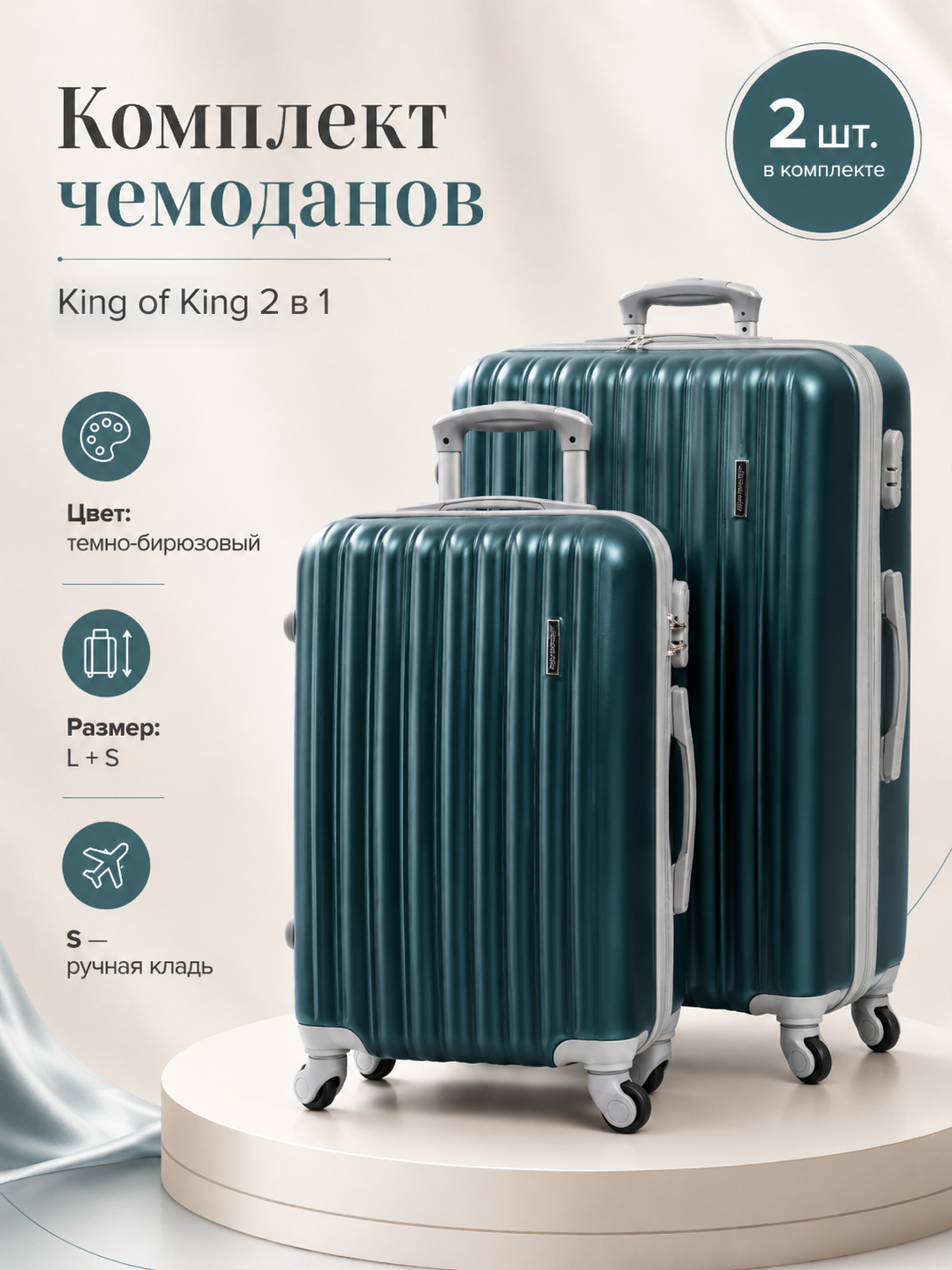 Комплект чемоданов 