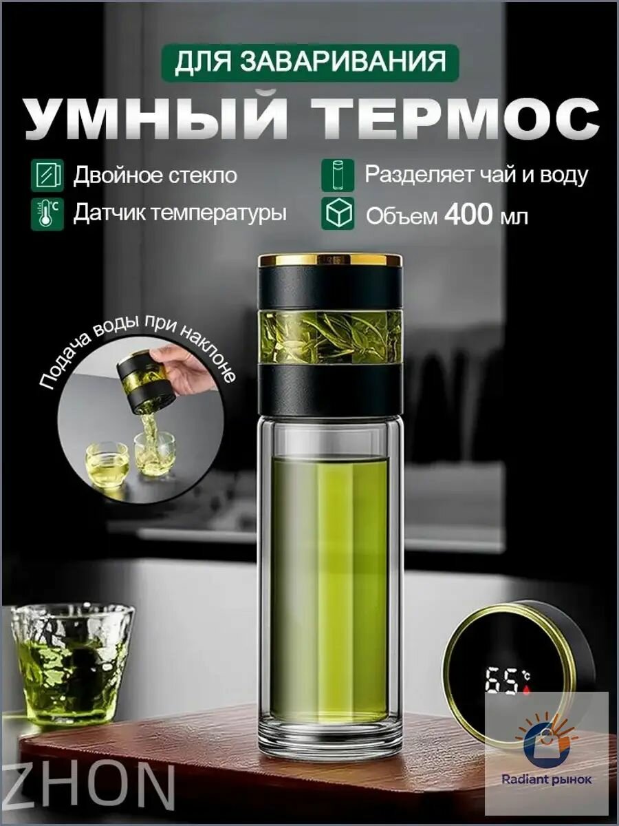 Термос С термометром, 0.40 л