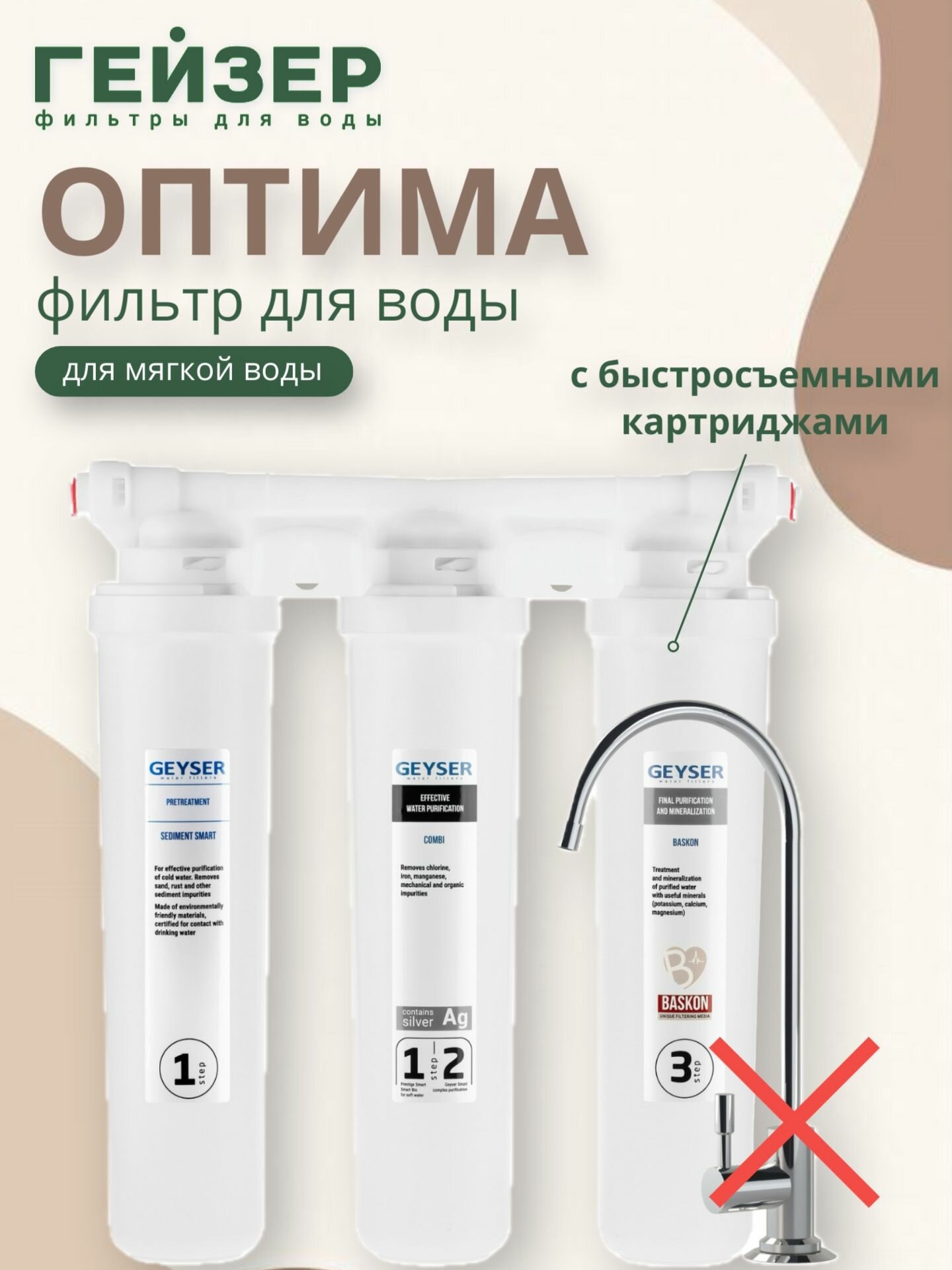 Фильтр для воды проточный Гейзер Оптима для мягкой воды без крана