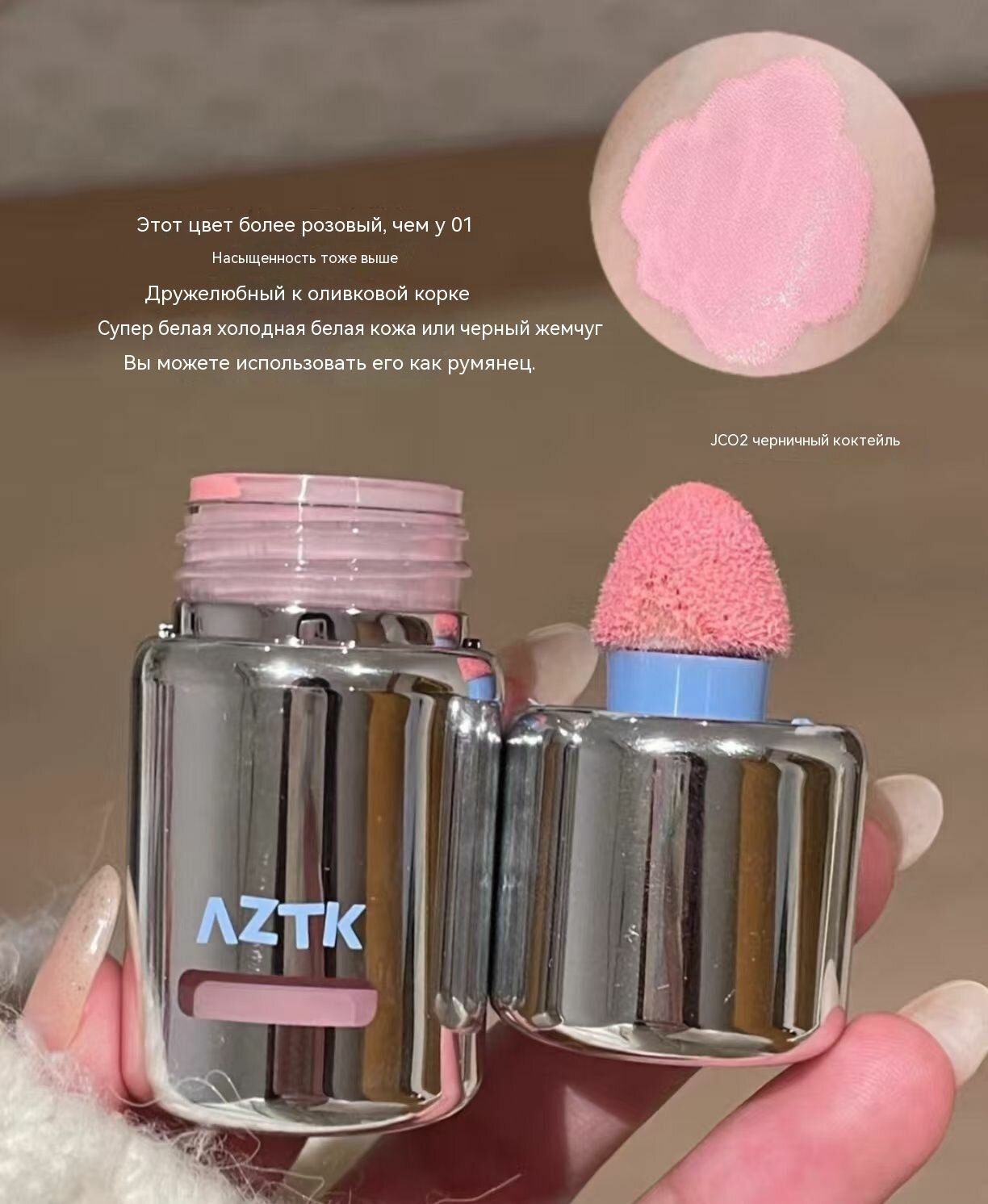 Жидкий румянец AZTK JC02 Клубничный коктейль, яркий оттенок, для всех типов кожи, многофункциональный — фото 1