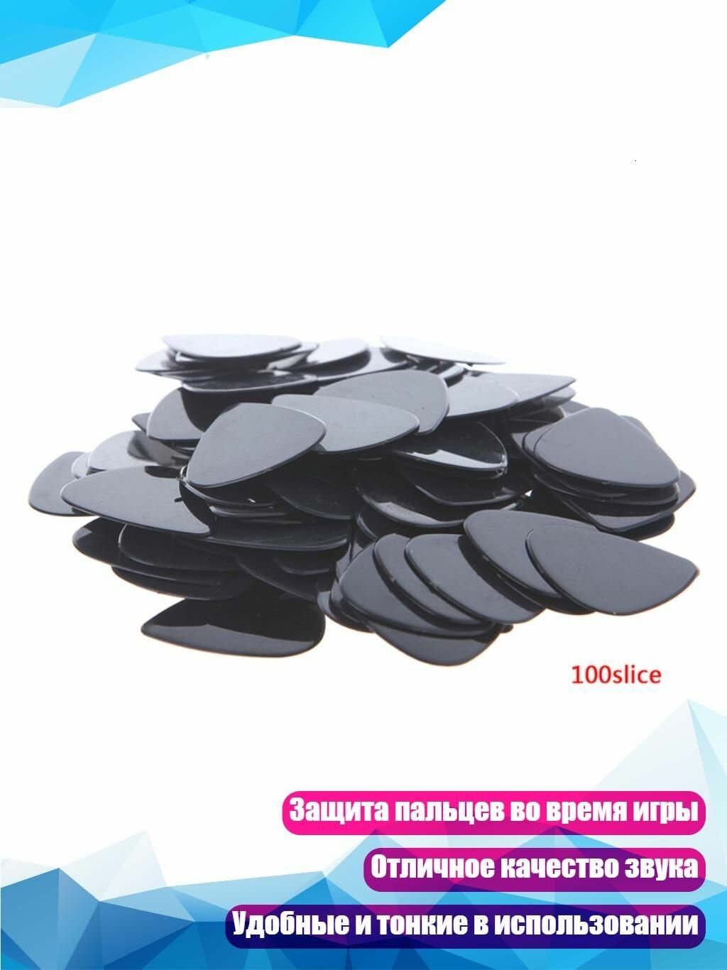 Акустические и электрогитарные медиаторы, 100 шт, Черный набор медиаторов