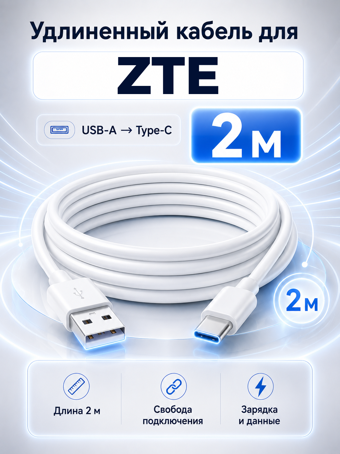Удлиненный кабель для ZTE USB-A на Type-C, 2 м