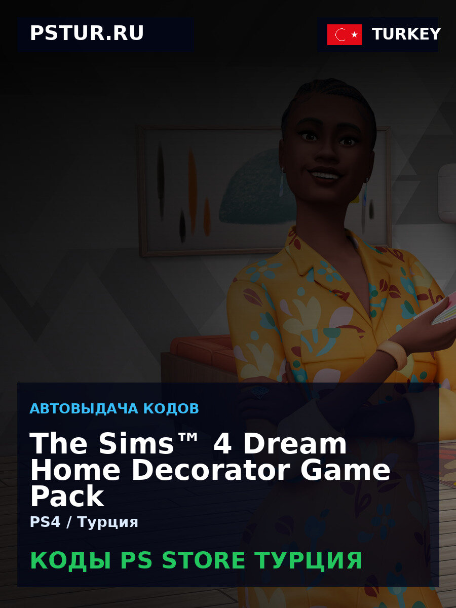 The Sims™ 4 Dream Home Decorator Game Pack PS4 — PlayStation Store Турция, цифровая версия