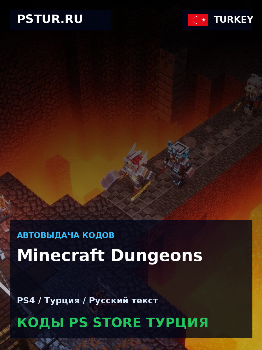 Minecraft Dungeons PS4 — PlayStation Store Турция, цифровая версия