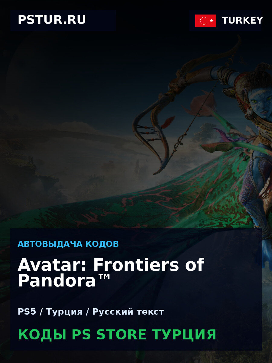 Avatar: Frontiers of Pandora™ PS5 — PlayStation Store Турция, цифровая версия
