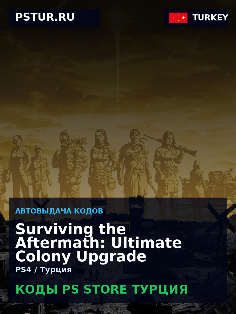 Surviving the Aftermath: Ultimate Colony Upgrade PS4 — PlayStation Store Турция, цифровая версия