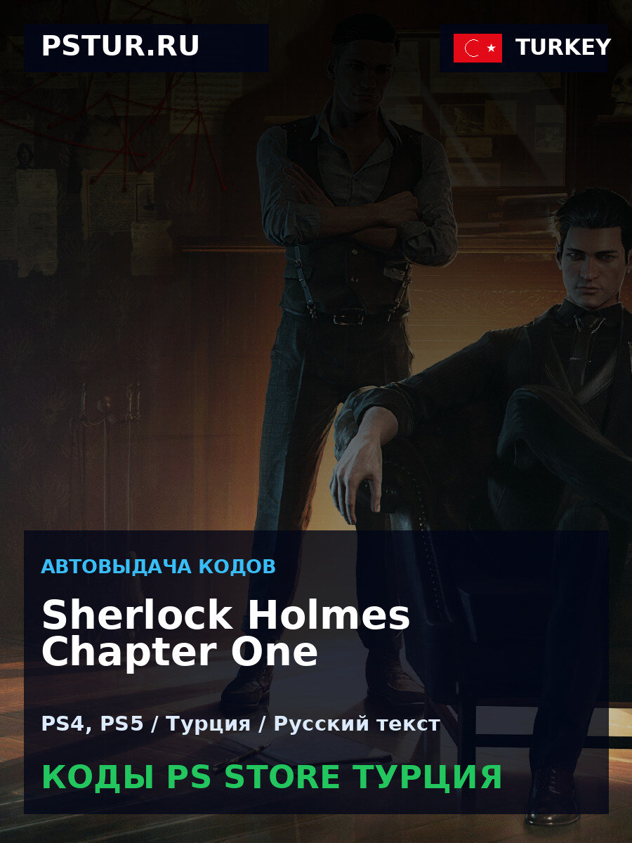 Sherlock Holmes Chapter One PS4, PS5 — PlayStation Store Турция, цифровая версия