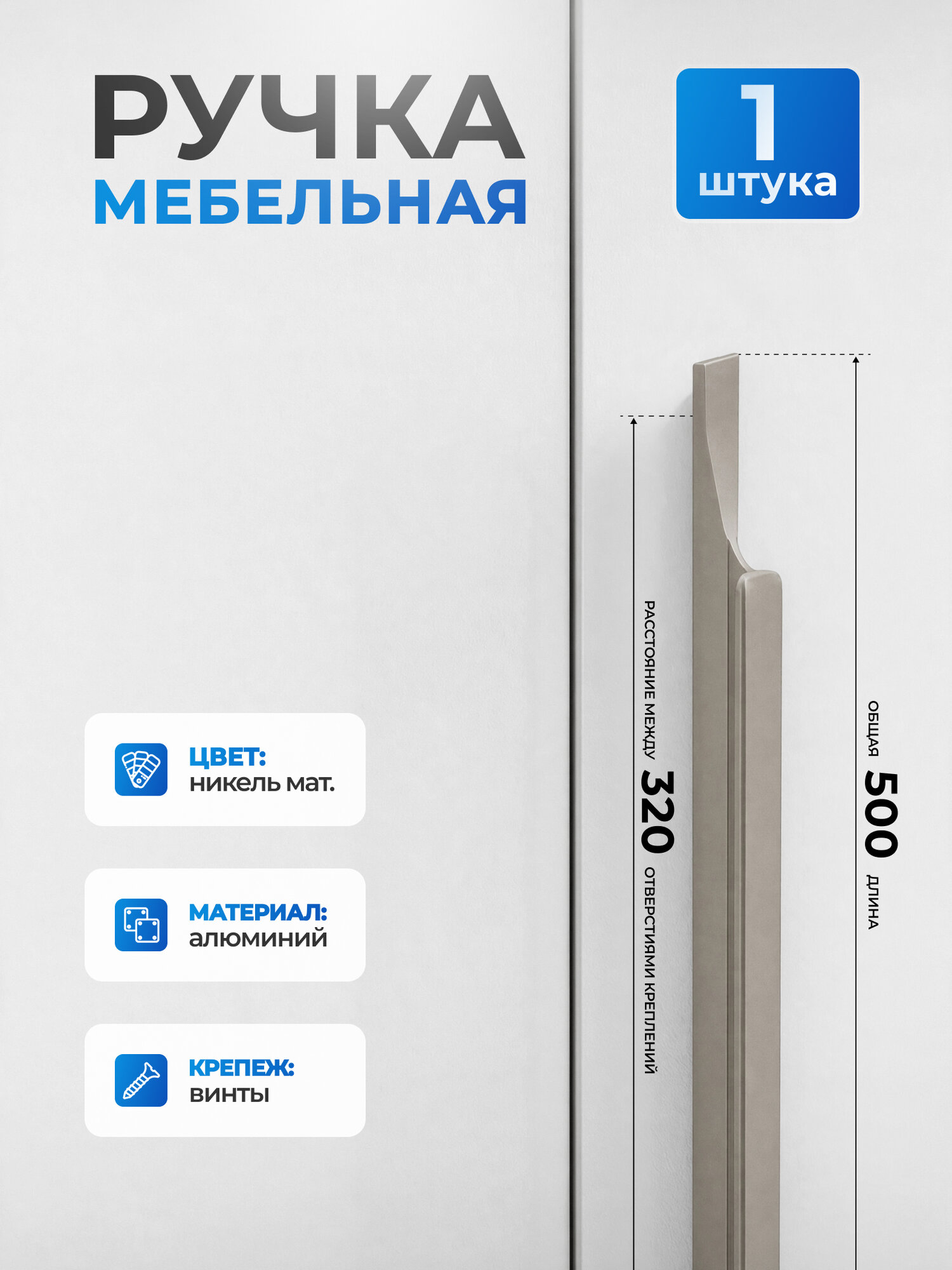 Ручка мебельная скоба 320/500 мм STELLS 1 шт матовый никель AKS на кухню в комод шкаф