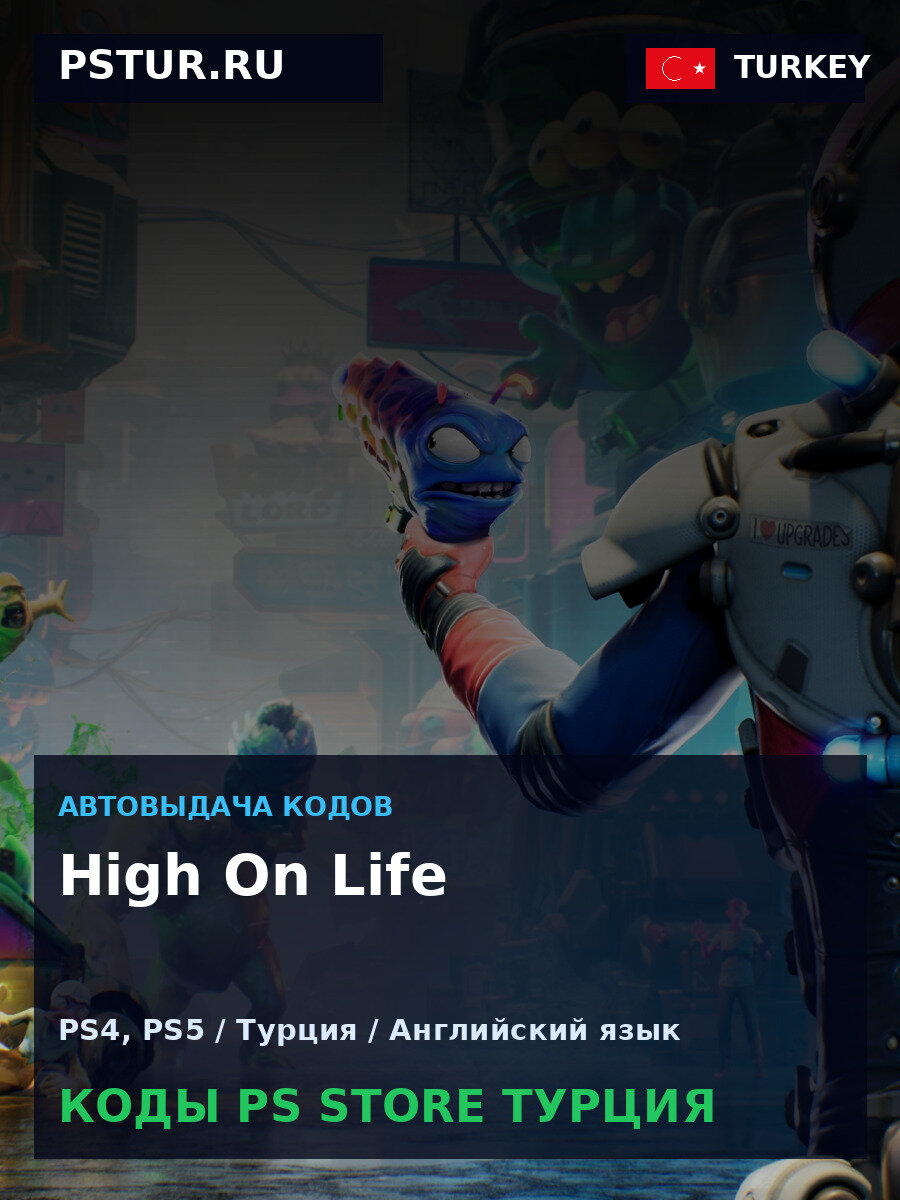 High On Life PS4, PS5 — PlayStation Store Турция, цифровая версия