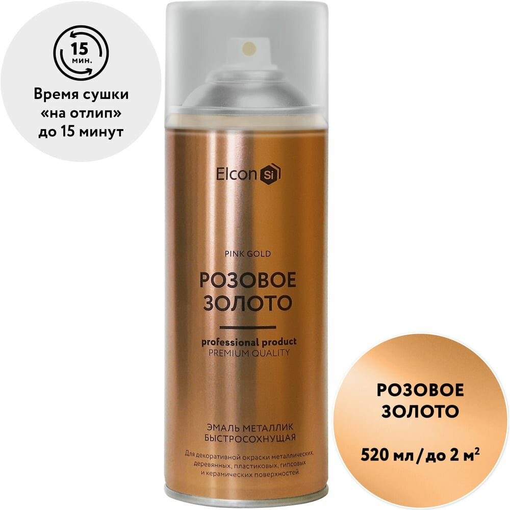 Аэрозольная краска Elcon для мебели, для декора, для металла, для пластика, для керамики, для стекла, для гипса, быстросохнущая, акриловая, розовое золото, 520 мл 00-00002991
