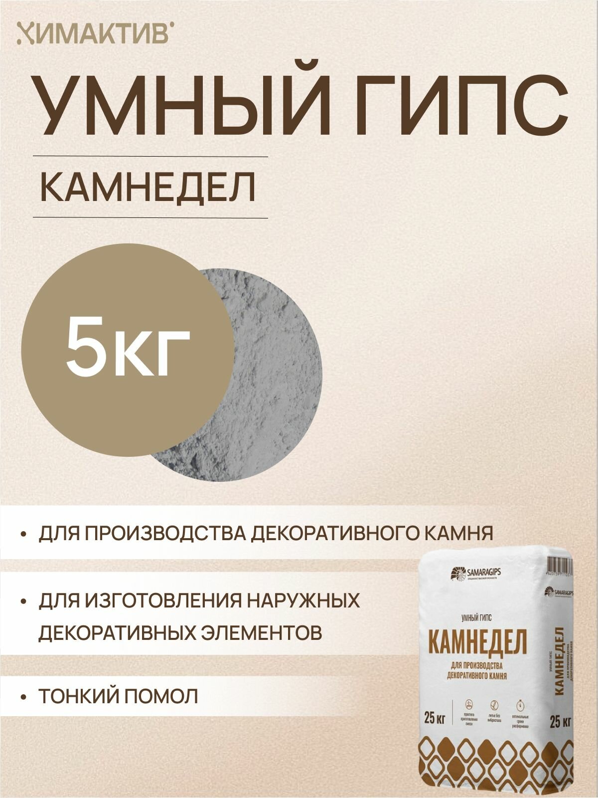 Умный Гипс камнедел 5кг SamaraGips