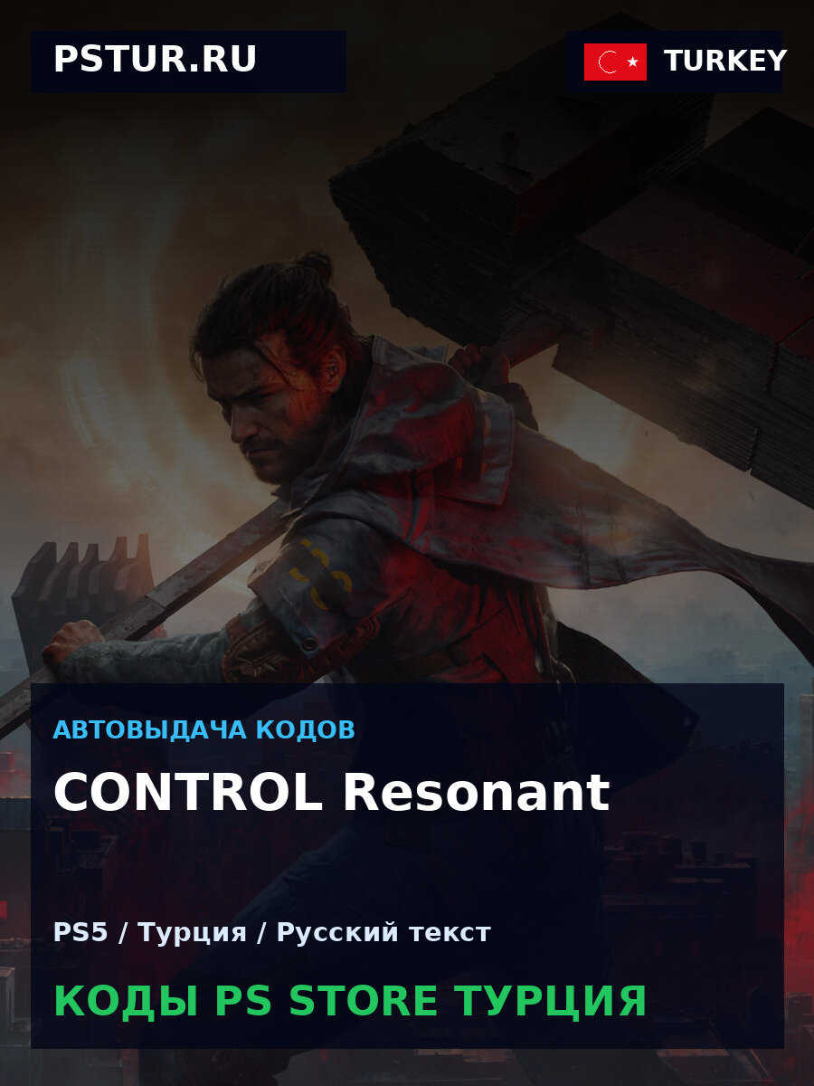CONTROL Resonant PS5 — PlayStation Store Турция, цифровая версия