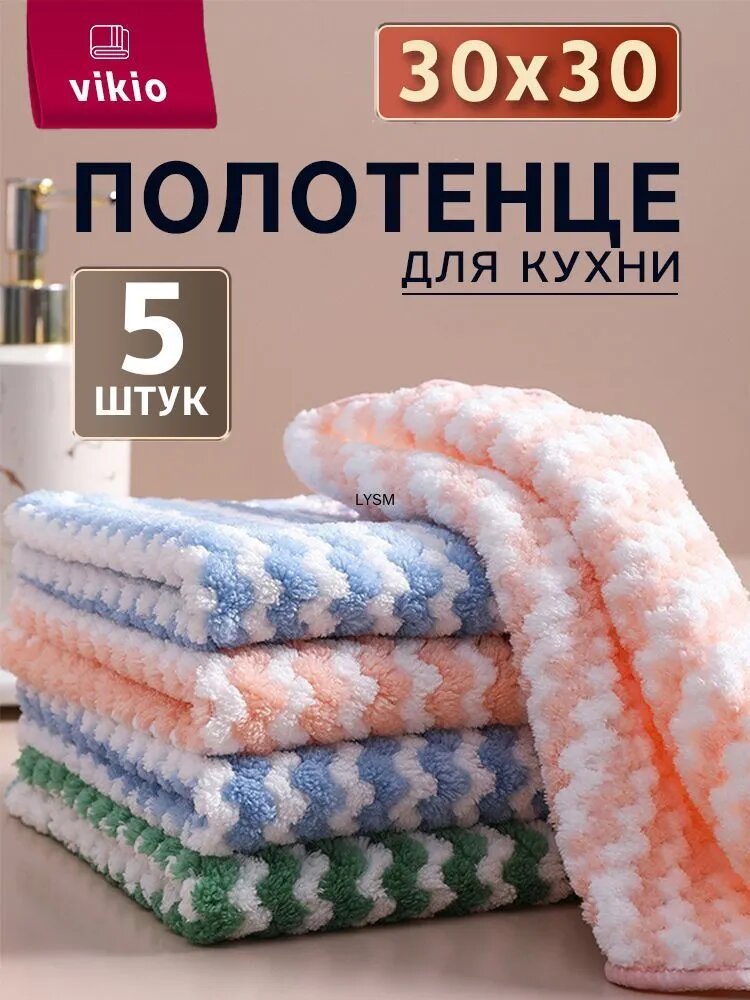 Полотенце кухонное 30x30 5 шт махровая фактура микрофибра серый, темно-синий