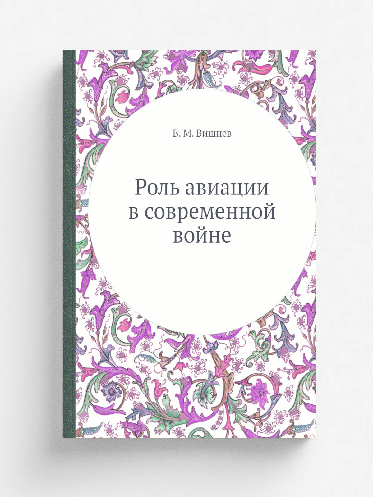 Роль авиации в современной войне