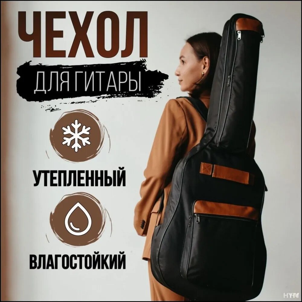 Уникальный термокейс премиум для классической и акустической гитары 41 дюйм 4 4 и 3 4