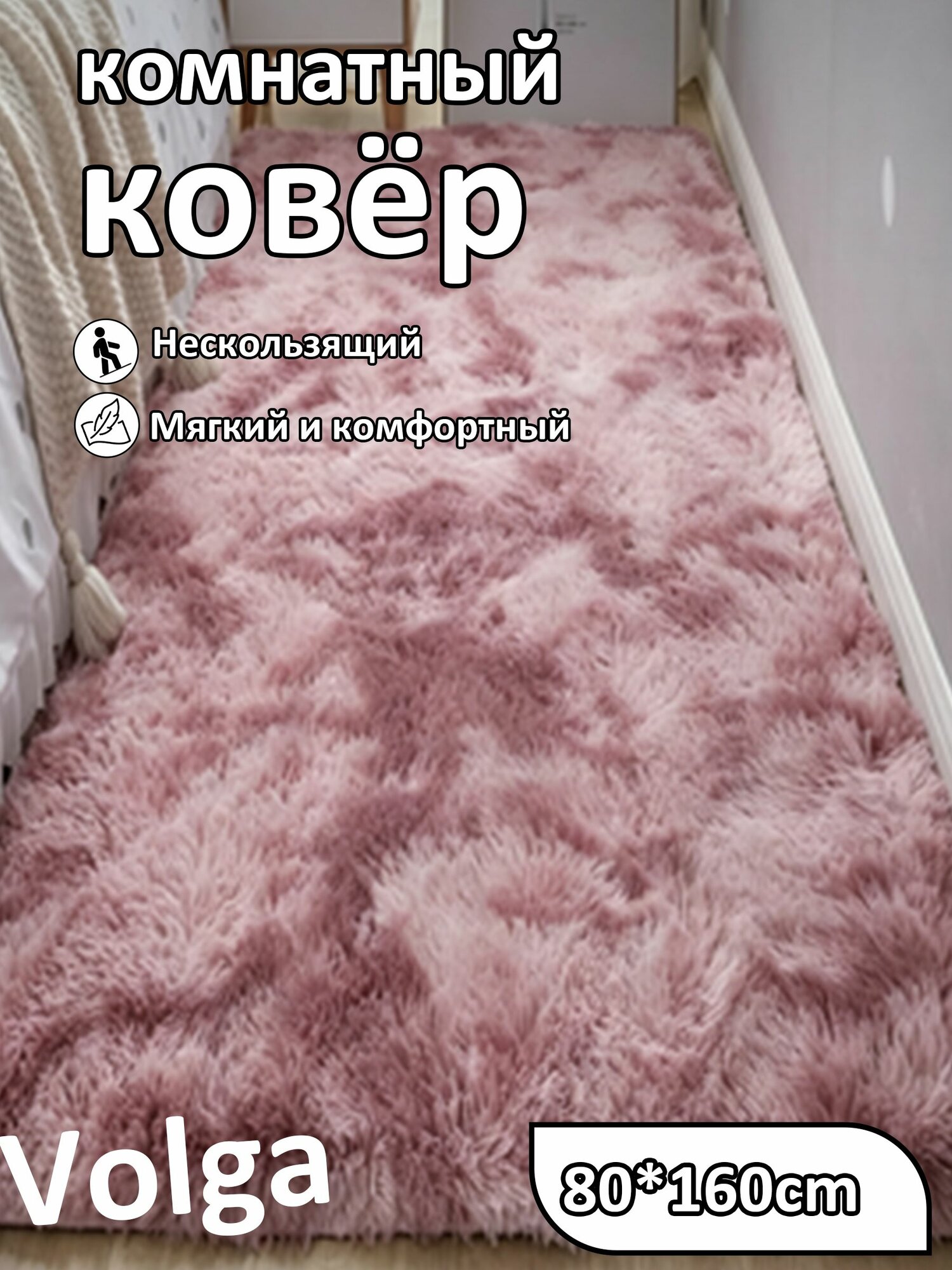 Ковер на пол ковер в детскую ковер в гостиную ковер прикроватный ковер в прихожую ковер,80*160cm