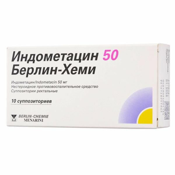 Индометацин 50 Берлин-Хеми суппозитории ректальные 10шт