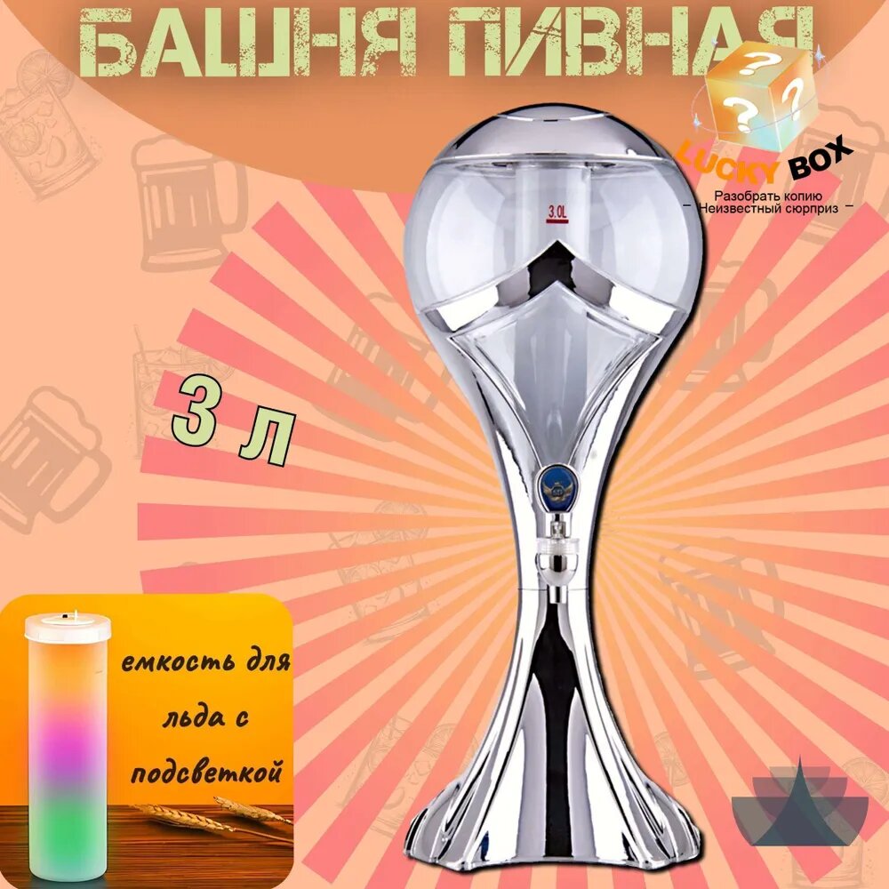 Диспенсер для напитков, 3 л