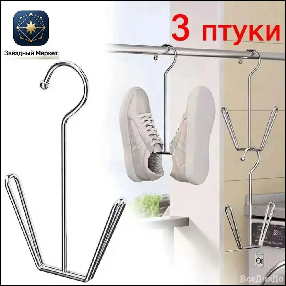 Сушилка для обуви