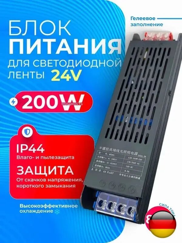 Блок питания для светодиодной ленты, 200 ватт, 24v, трансформатор, импульсный, с защитой, для дома и улицы, в защищенном корпусе