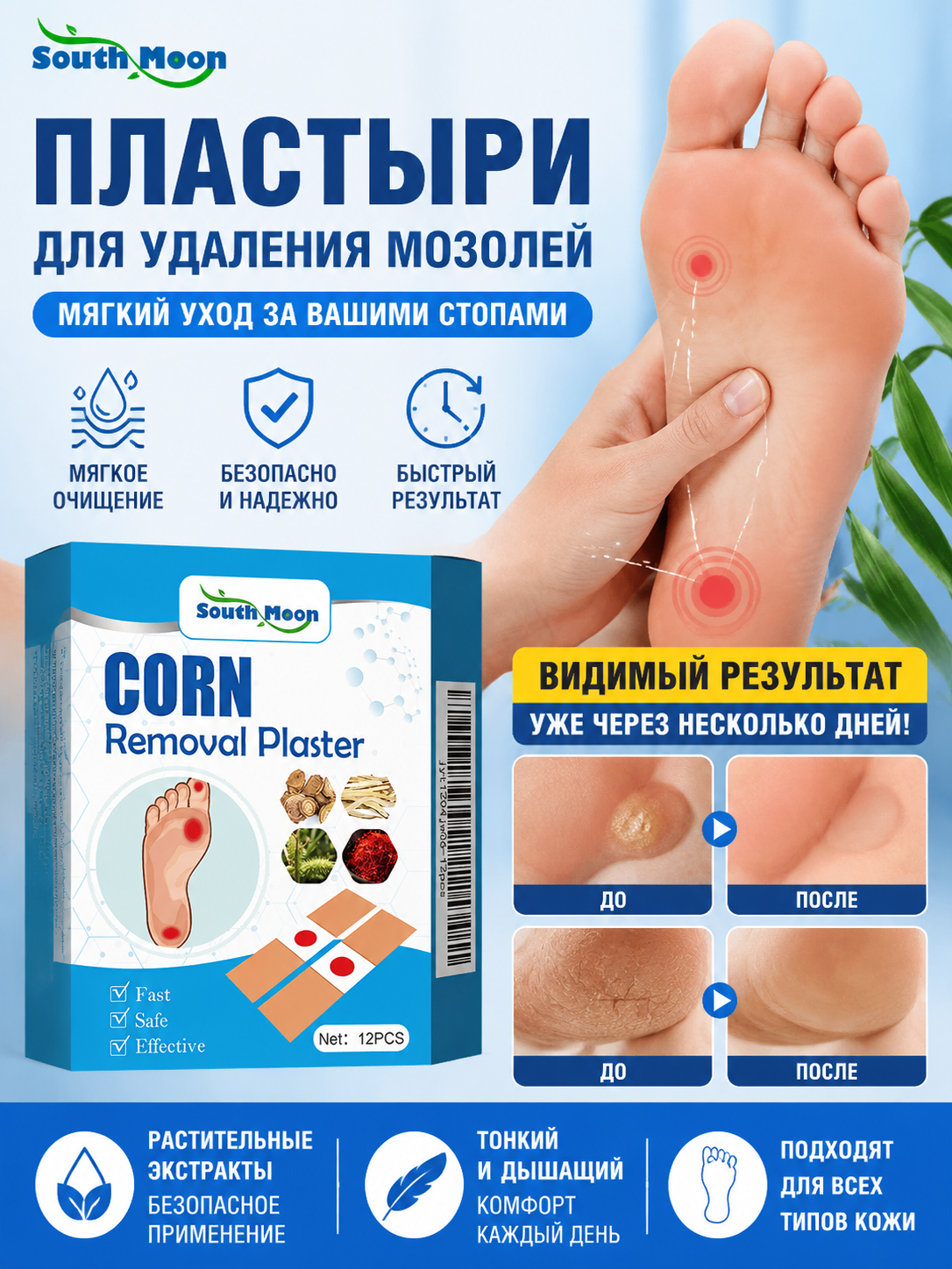 Южная Луна, очищающая омертвевшую кожу ног, Ежедневный пластырь для ухода за телом 12шт