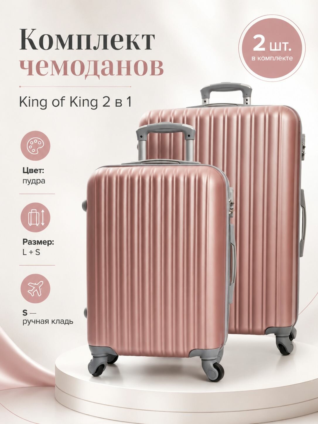 Комплект чемоданов Feybaul, 2 шт.