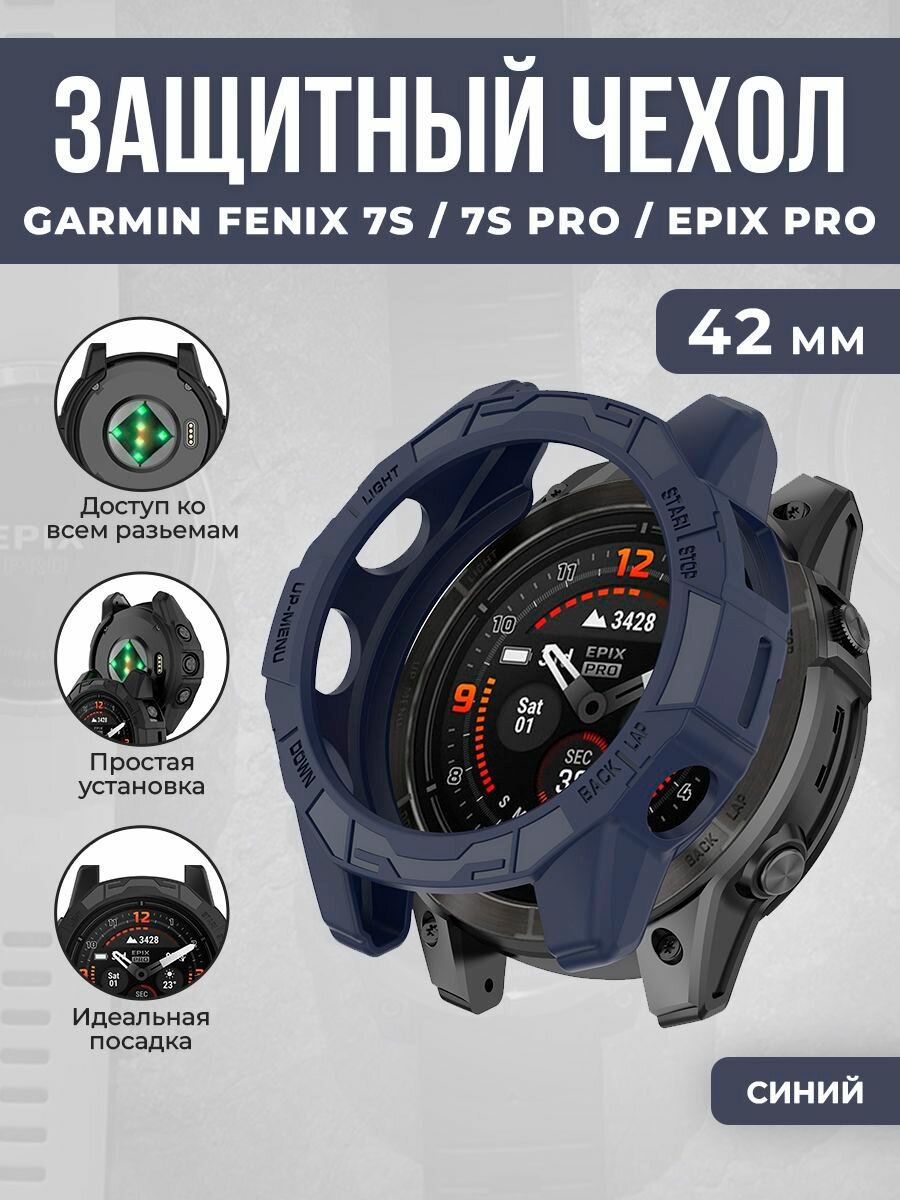 Защитный чехол для Garmin Fenix 7S (Pro), Epix Pro, 42 мм, синий
