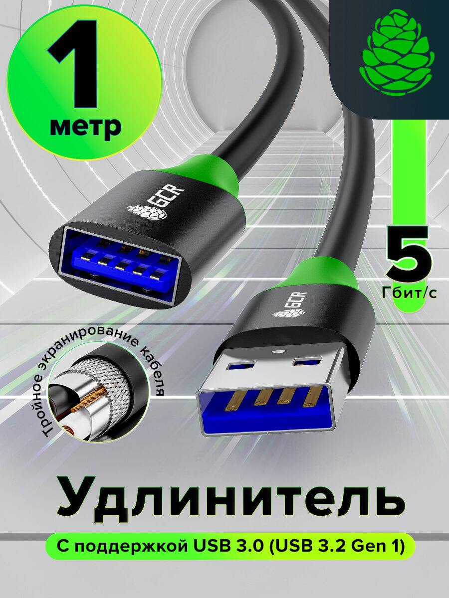 Удлинитель USB 1м GCR v3.0 черный AL корпус USB 3.2 Gen 1 для подключения к ПК ноутбуку принтеру сканеру экранированный армированный