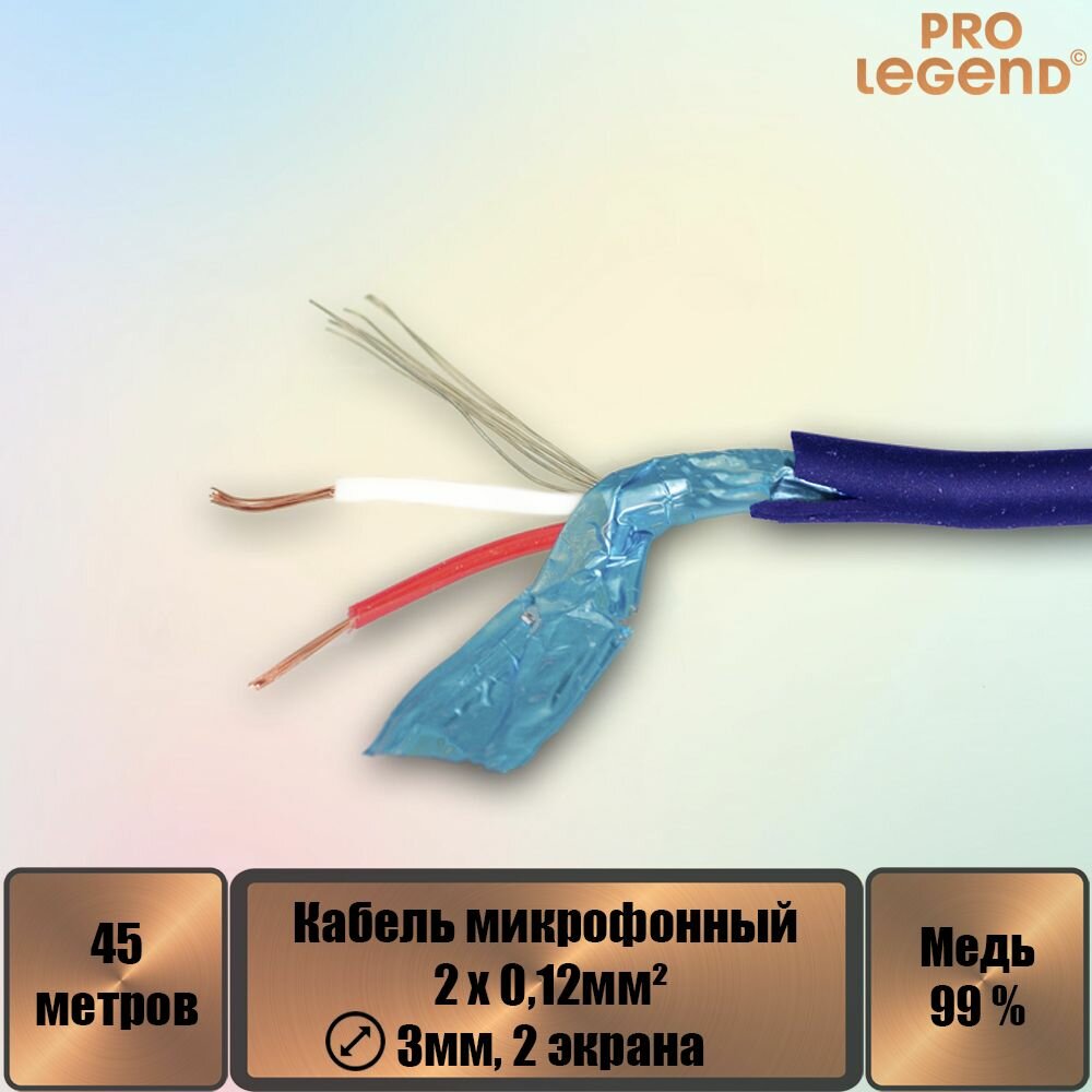 Pro Legend Аудиокабель, 45 м, синий