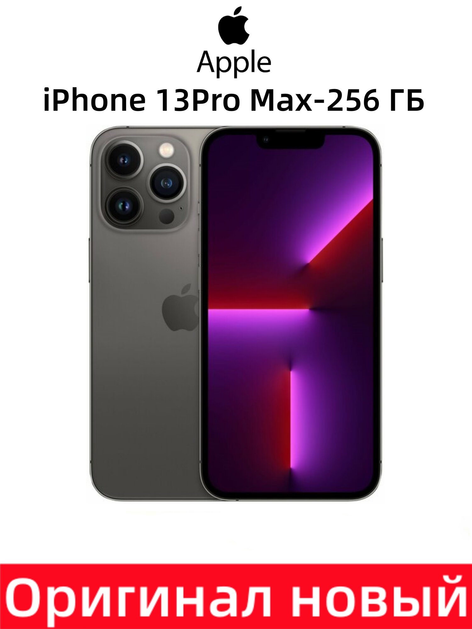 Смартфон Apple iPhone 13 Pro Max 256 ГБ RU, Новый оригинальный смартфон Samsung, графитовый