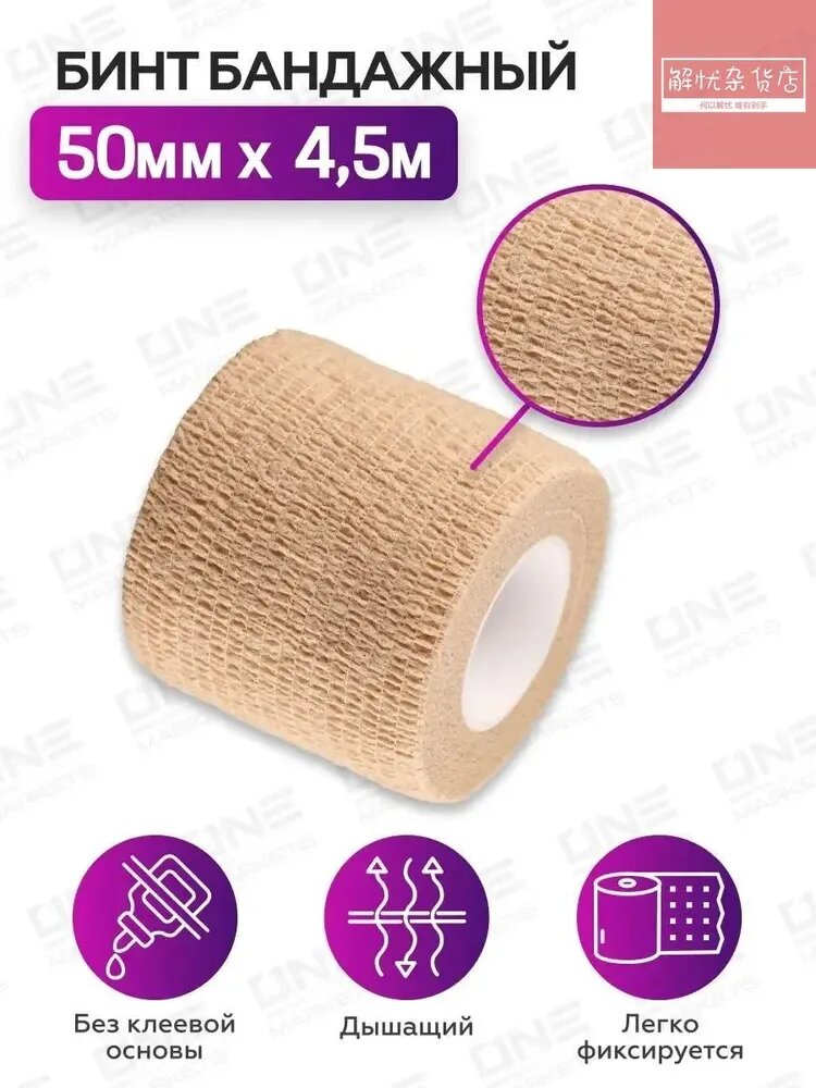 Бинт бандажный