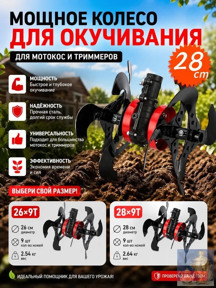 Существует 3 типа насадок для бензиновых газонокосилок, культиваторов, окучников и прополочных машин. Подходит для триммера со стержнем диаметром 26/28 мм.