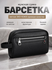 Сумка барсетка , фактура матовая, черный