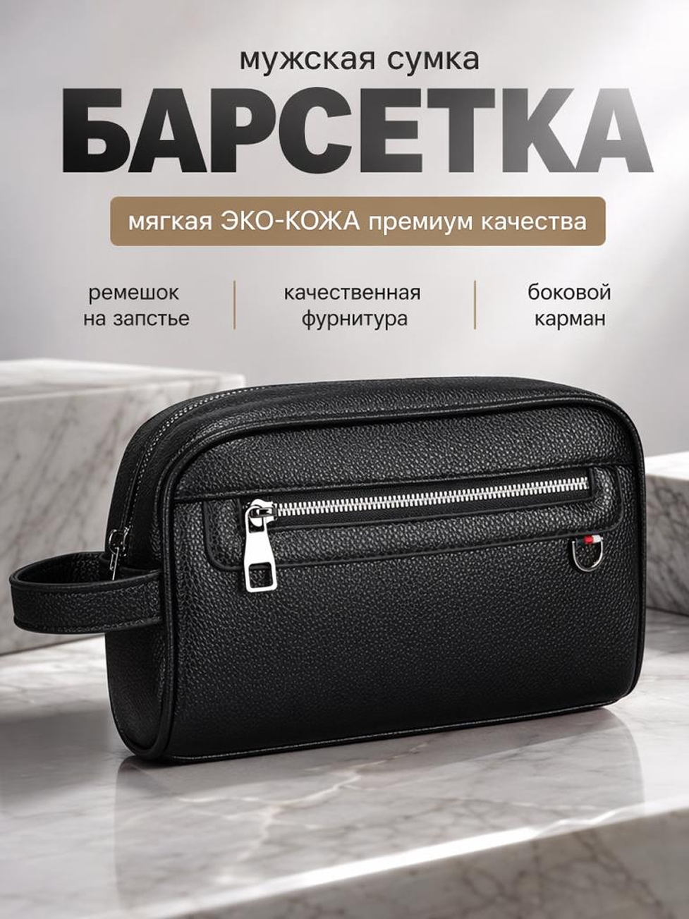 Сумка барсетка