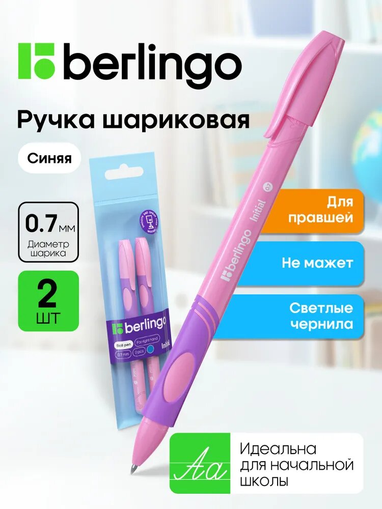 Ручка шариковая светло-синяя для первоклассника, набор 2 шт