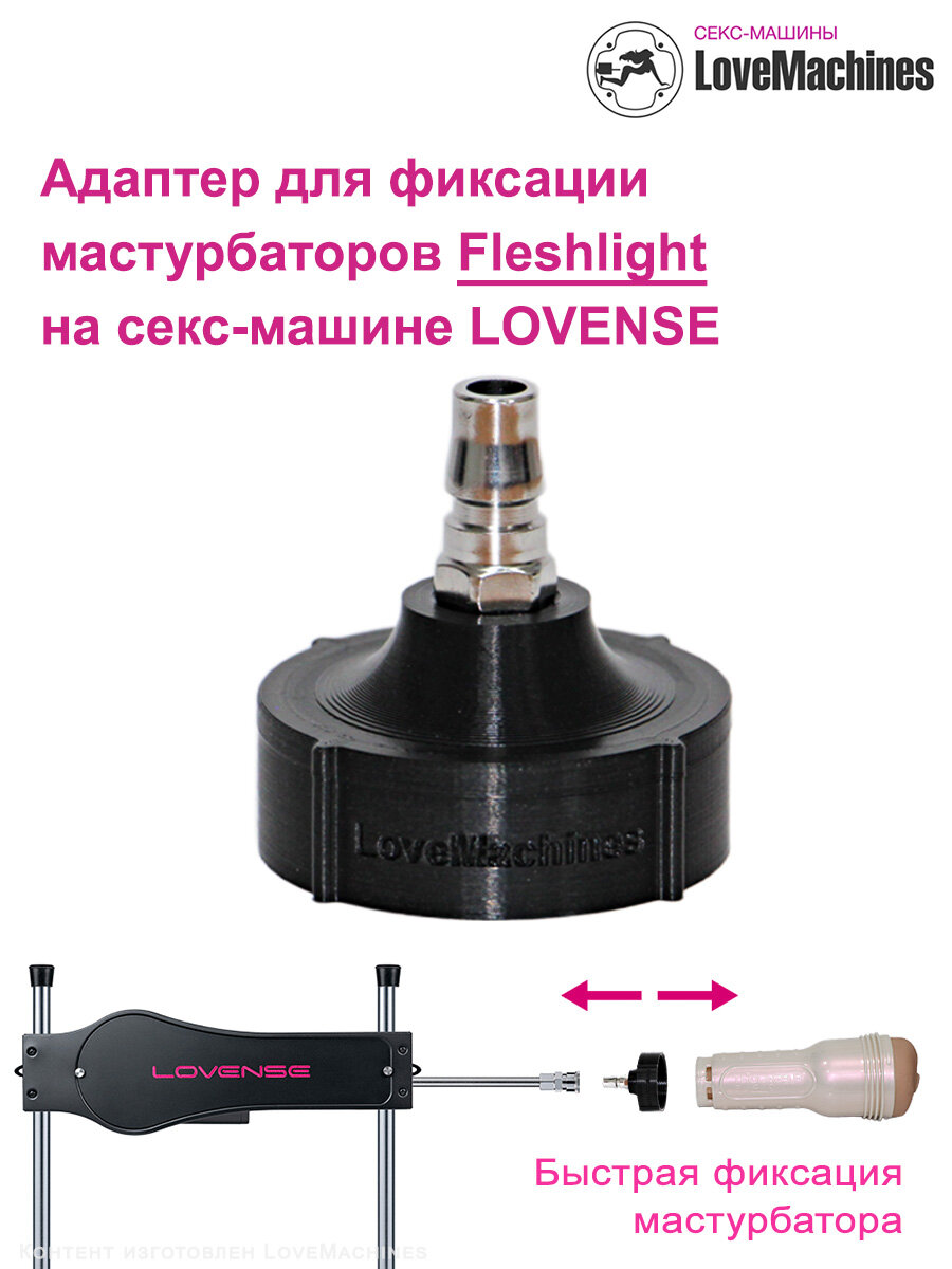 Fleshlight-адаптер для секс-машин Lovense и мастурбаторов, переходник для Fleshlight к сексмашине, ABS-пластик
