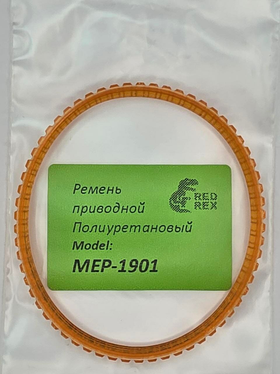 Ремень для электрического рубанка Mastermax MEP-1901