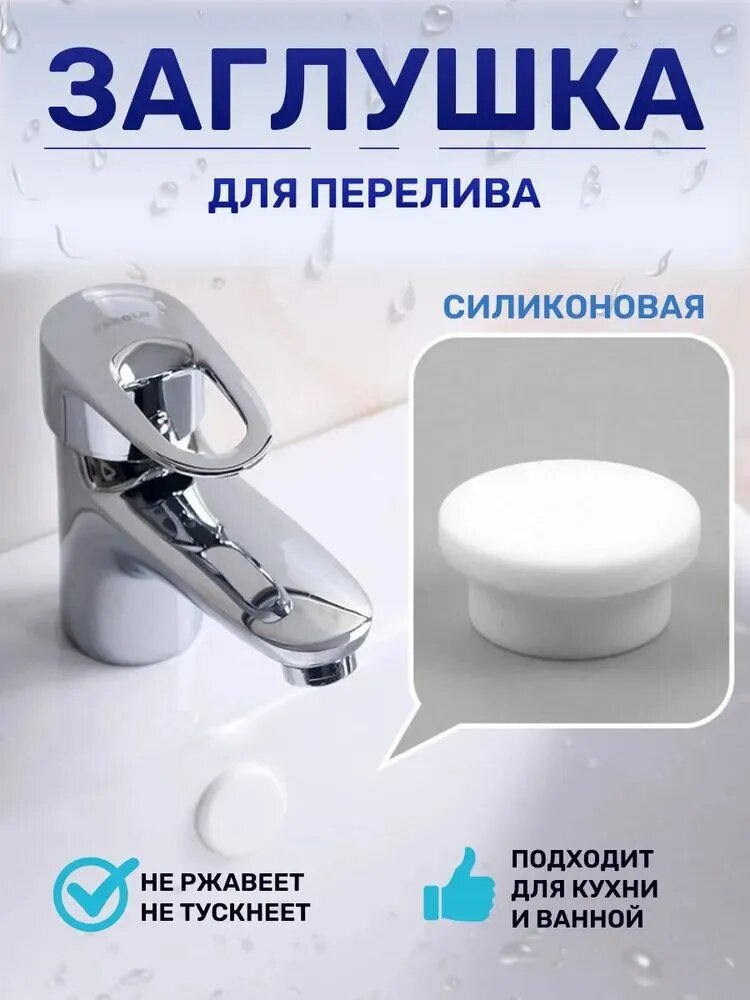 Заглушка для перелива раковины Ravak декоративная крышка для сливного отверстия