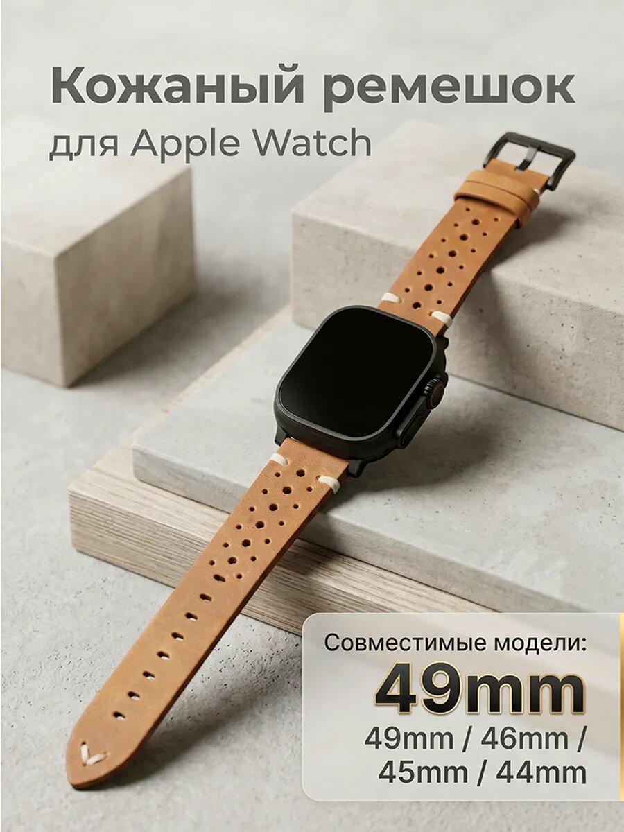 Ремешок из натуральной кожи для Apple Watch 49 мм 46 мм 45 мм 44 мм Ultra 3/2/1 series 11/10/9/8/7/6/5/4/SE