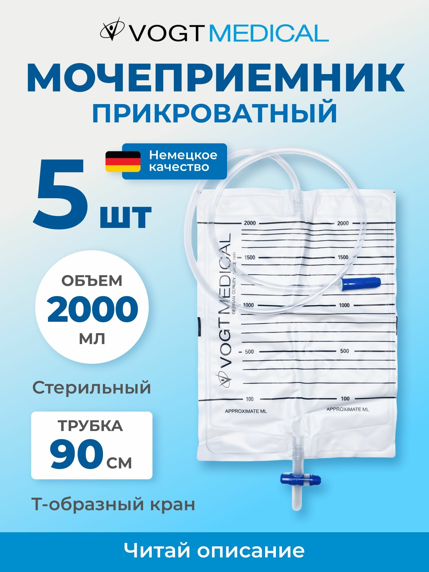 Прикроватный мочеприемник Vogt Medical 2000мл