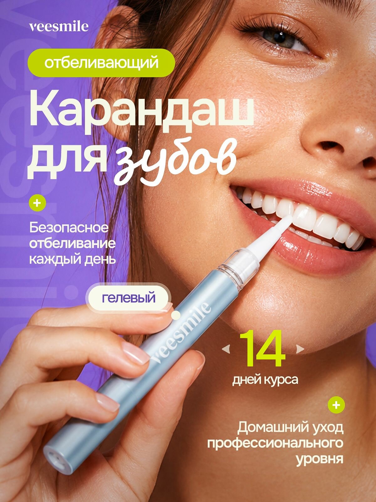Отбеливающий гель карандаш для зубов VEESMILE