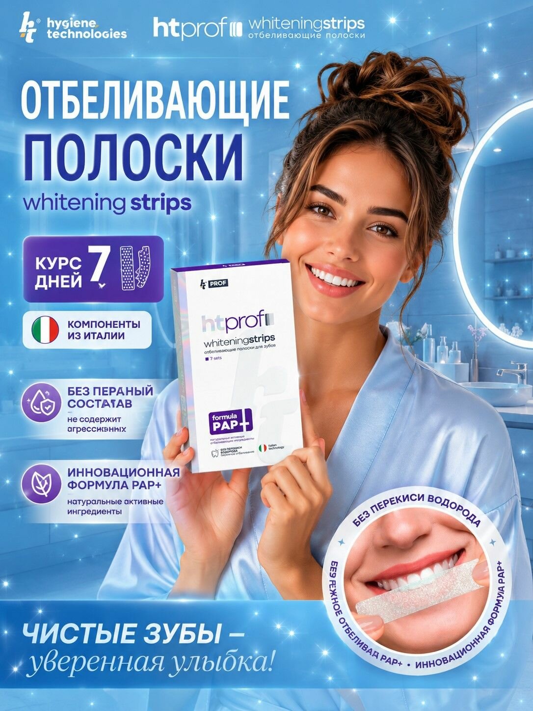 Полоски для зубов отбеливающие для взрослых