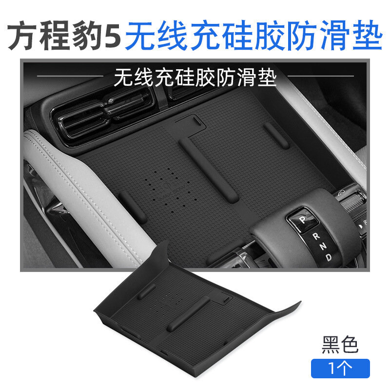 Силиконовая беспроводная зарядная подставка для BYD Seal 5 2023-2024 моделей - Черный