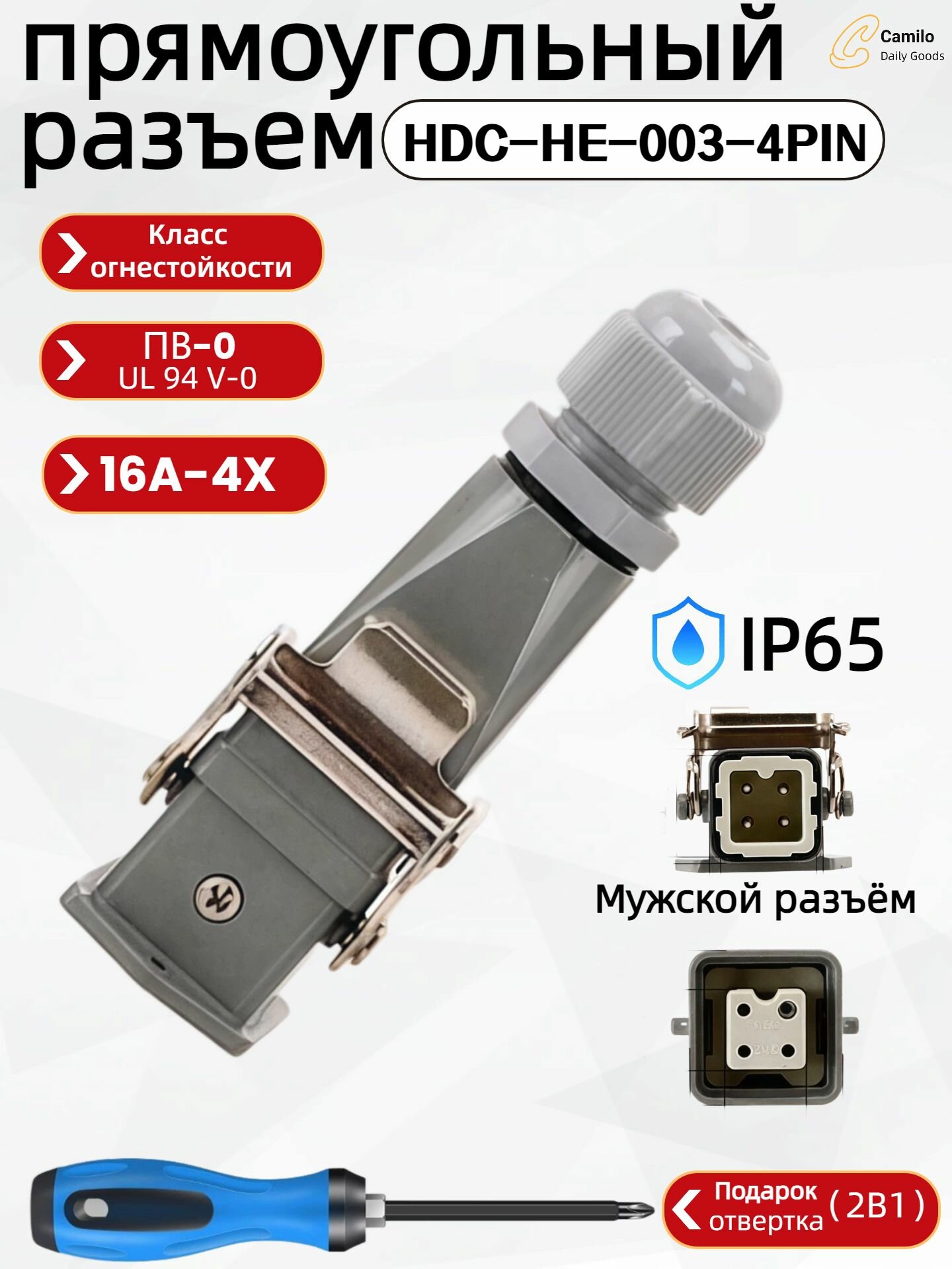 Прямоугольный промышленный разъём HDC-HE-003 IP65 водонепроницаемый 4 контактов 16A 500V металлический корпус прямоугольный разъем водонепроницаемый разъем 4-контактный