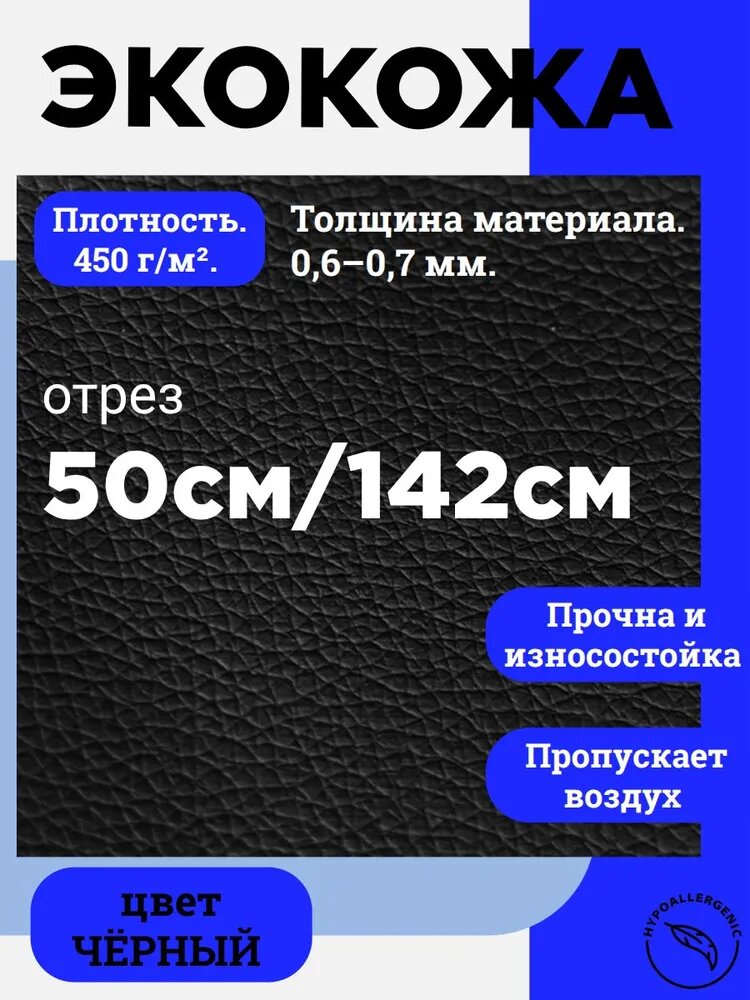 Экокожа 0,6-0,7 мм. Чёрный/0,5 х142 см/ Искусственная кожа мебельная /