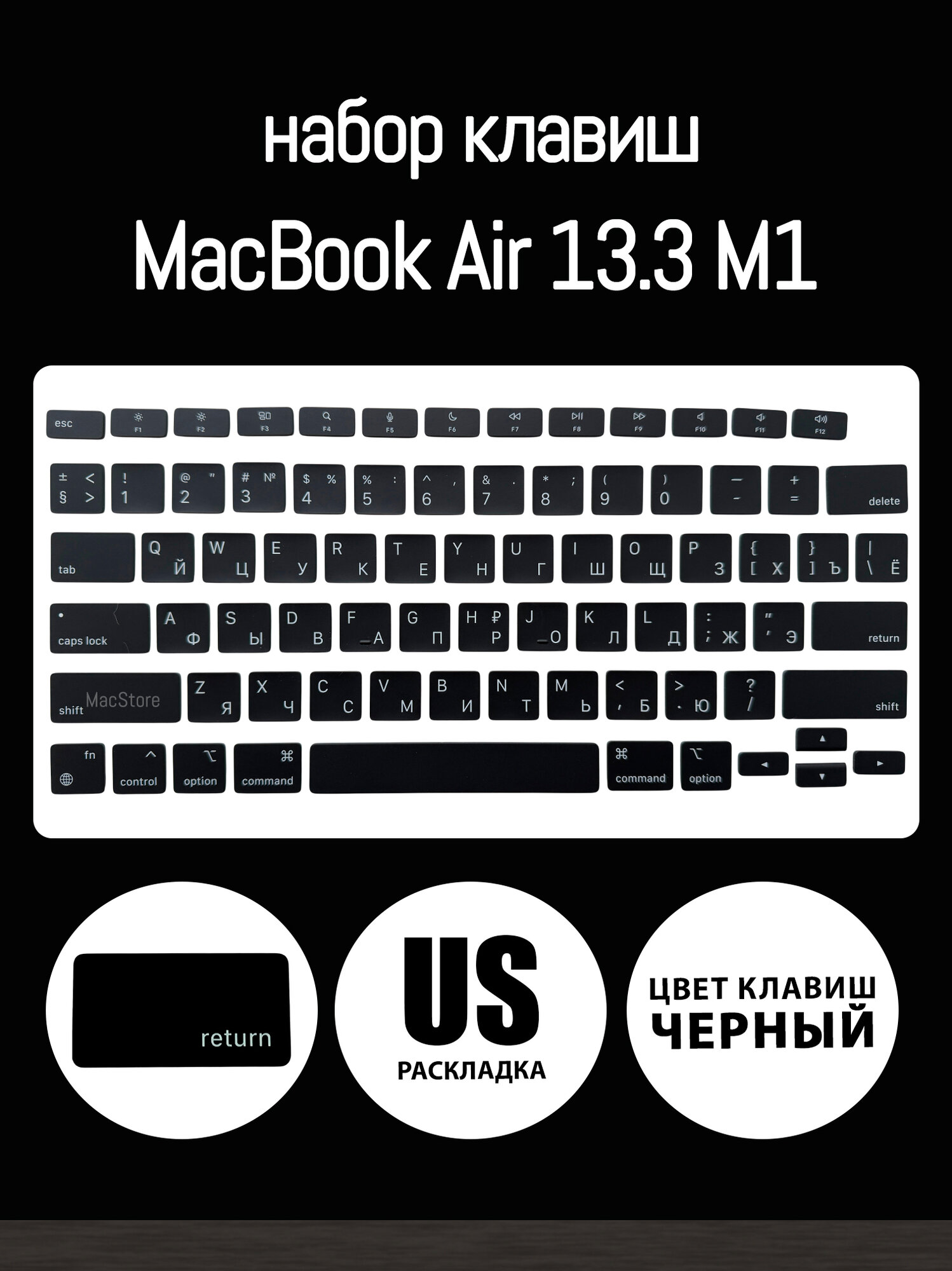 Набор клавиш кнопки для MacBook Air 13 2020 M1 / i5 i7 (A2337, A2179) US-РСТ Американская раскладка
