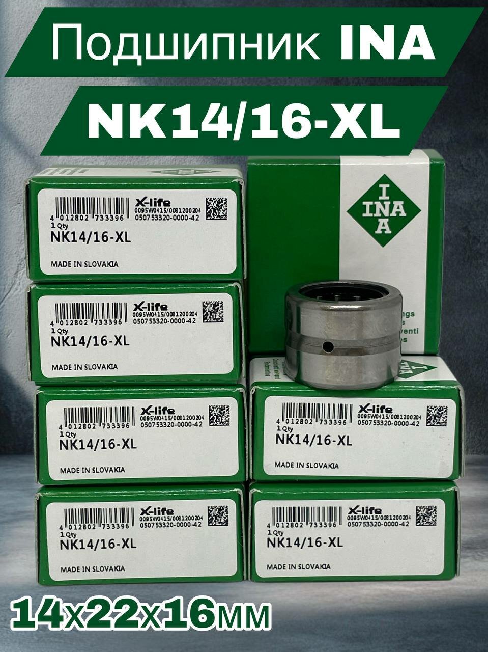 INA Подшипник игольчатый радиальный NK14/16-XL 14х22х16мм